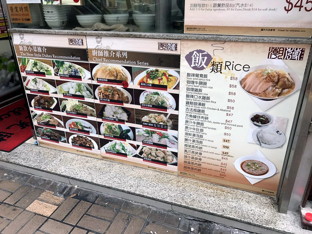 Chiu Fat โจ๊กและบะหมี่ร้านดัง – Tsim Sha Tsui, Hong Kong – teerapat.com